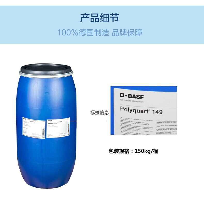 巴斯夫玻璃清洁剂硬表面清洗剂添加剂Polyquart 149-阿里巴巴