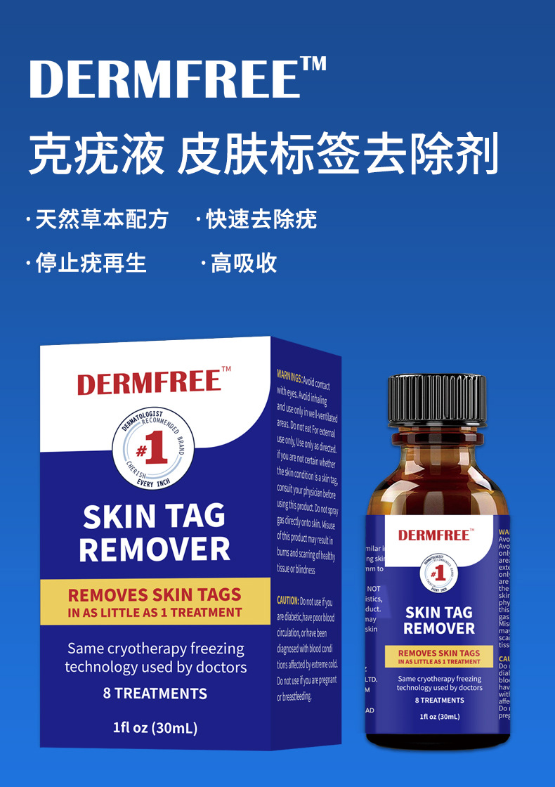 Dermfree克疣液尖锐疣丝状疣鸡眼液祛疣液肉球肉刺去瘊子跨境专供-阿里巴巴
