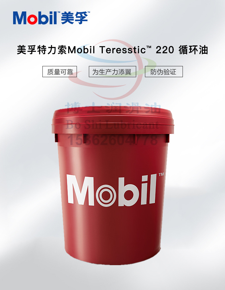 美孚Teresstic T N 32 46 68 77 100 150 220 320 460 涡轮循环油-阿里巴巴