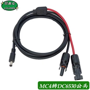 MC4转DC6530公头 太阳板连接线 户外电源充电线 储能电池充电线-阿里巴巴