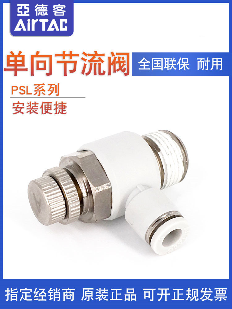 原装亚德客调速阀节流阀PSL6M5A PSL601A PSL602A PSL603A AirTAC-阿里巴巴