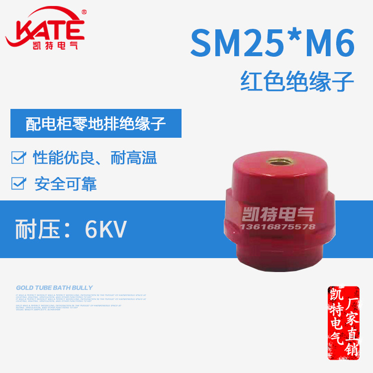 SM25*M6铜芯绝缘子 配电箱低压红色绝缘座 高品质纺锤体支柱KT061-阿里巴巴