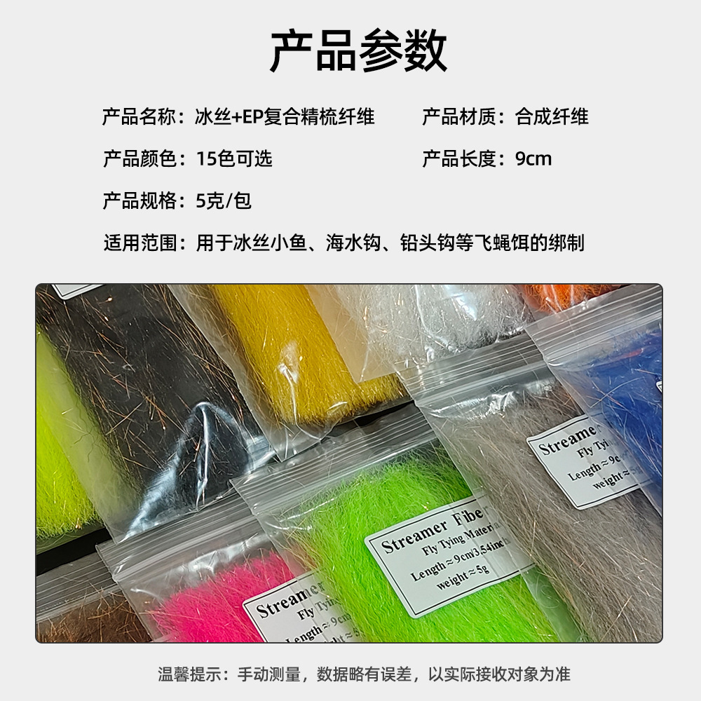 精梳冰丝EP复合纤维Body fiber 饰带飞蝇绑制材料飞蝇绑材-阿里巴巴