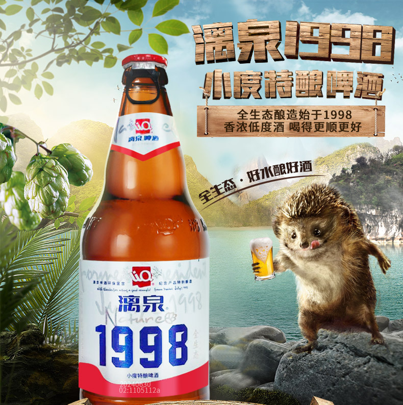 漓泉8° 漓泉1998啤酒500ml瓶装 小度特酿 黄啤酒 广西桂林特产-阿里巴巴