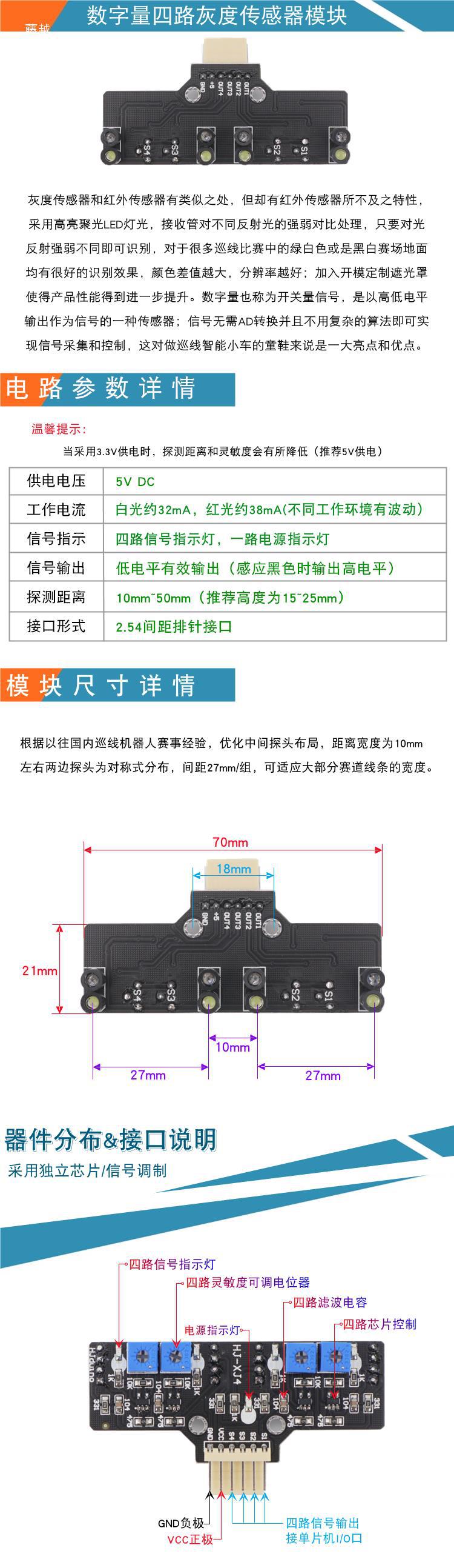 HJ-XJ4 数字量四路灰度循迹模块巡线传感器小车光敏寻线比赛-阿里巴巴