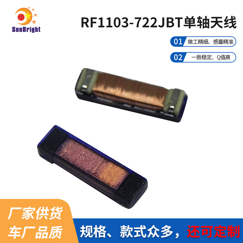 供应汽车钥匙各种智能卡通用高灵敏度PKE单轴天线RF1103-722JBT-阿里巴巴