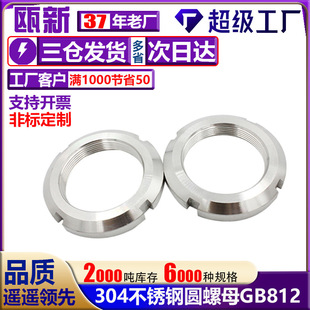 国标不锈钢开槽圆螺母GB812锁紧圆螺母止退螺母开槽螺帽M10-200-阿里巴巴