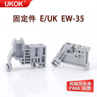 厂家直供E/UK EW35导轨固定件接线端子档片固定紧固件接线端子排-阿里巴巴