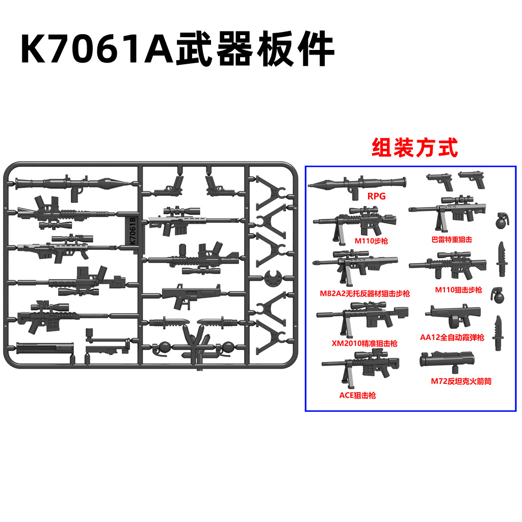 外贸专供第三方军事积木人仔武器版K7061配件小零件儿童玩具积木-阿里巴巴
