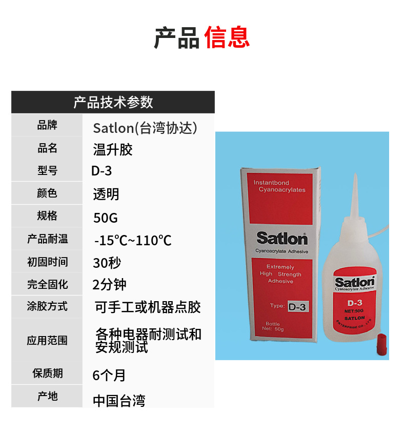 销售台湾协达Satlon高温测试胶热电隅胶安规测试D-3 606催化剂606-阿里巴巴