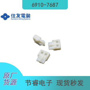 SUMITOMO住友6910-7687汽车电子连接器接插件塑胶壳原厂现货秒发-阿里巴巴