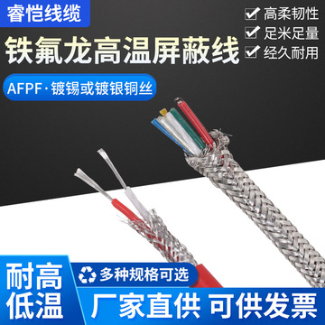 铁氟龙高温屏蔽线AFPF 2芯4芯镀锡镀银铁氟龙信号线0.2/0.5/2平方-阿里巴巴