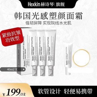 HEXKIN赫诗琴光感塑颜面霜水光保湿抗皱紧致水光肌面40ml-阿里巴巴