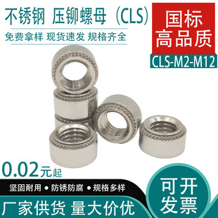 现货直发不锈钢压铆螺母CLS-M3-M4-M5-M6-M8圆螺母钣金机箱铆接件-阿里巴巴