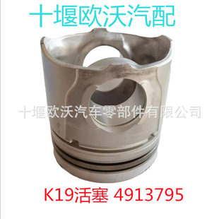 适用于重庆康明斯K19 发动机配件活塞总成 4913795-阿里巴巴