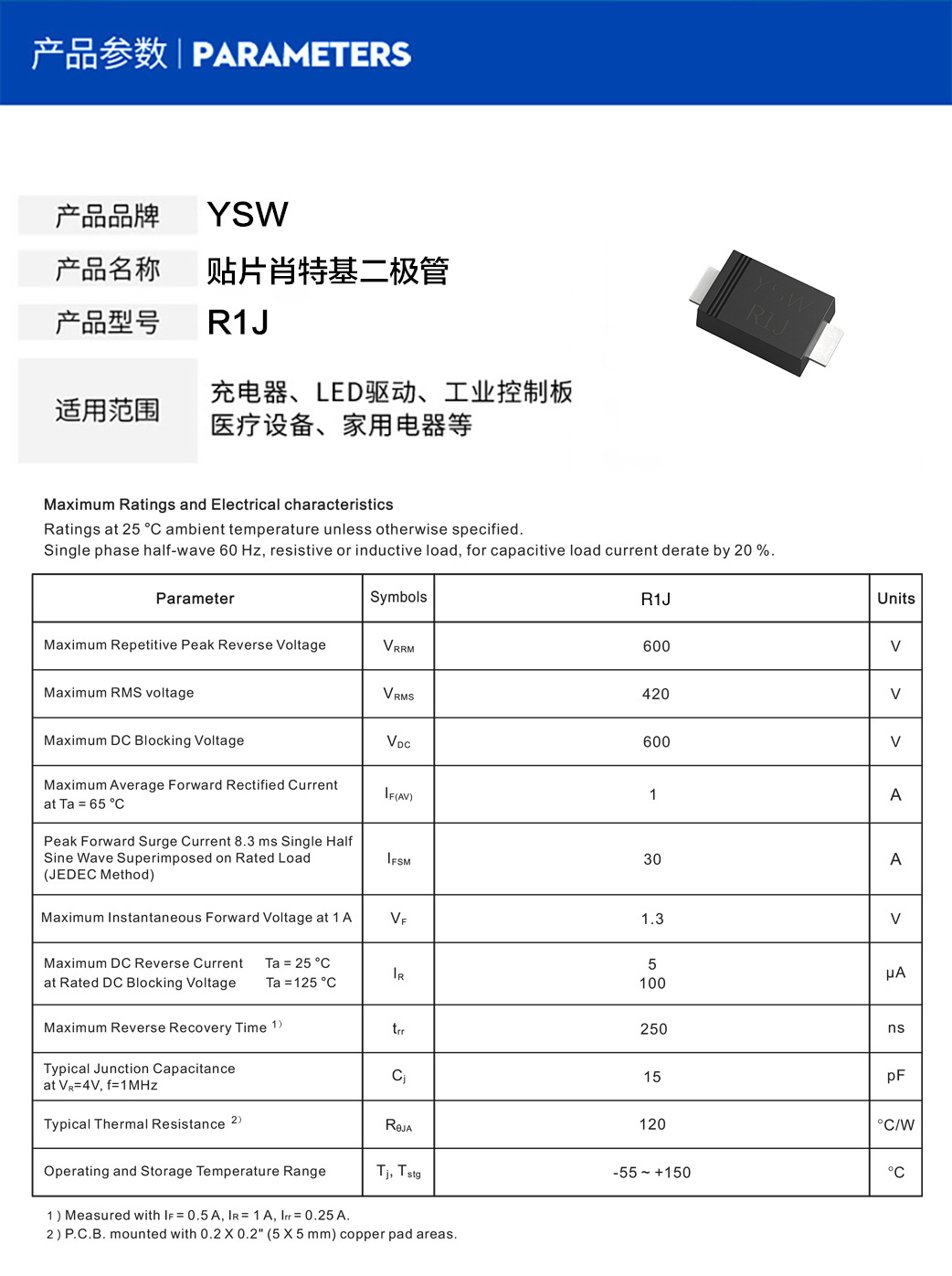 YSW品牌R1J SOD123FL封装1A/600V 整流二极管-阿里巴巴