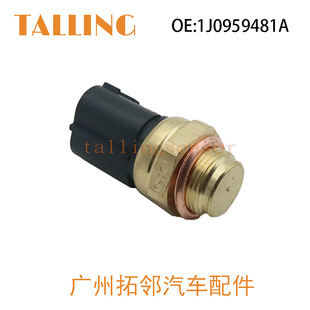 1J0959481A 适用于大众车 汽车温控开关 水温传感器-阿里巴巴