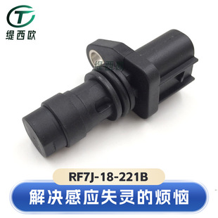 适用于马自达曲轴位置传感器RF7J-18-221 RF7J-18-221B RF7J18221-阿里巴巴