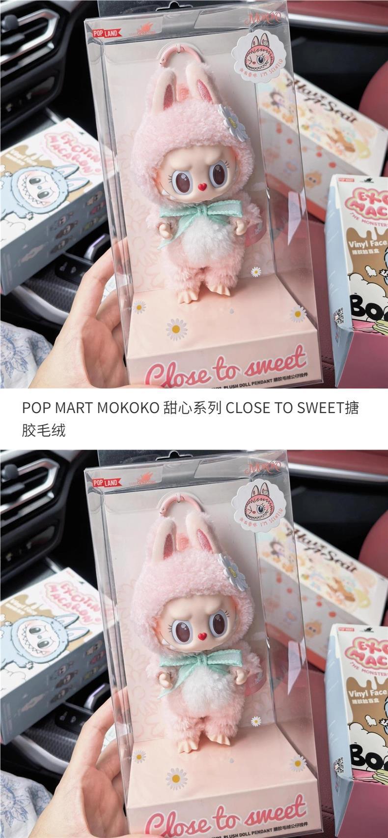POP MART泡泡玛特MOKOKO 甜心系列CLOSE TO SWEET搪胶脸毛绒公仔-阿里巴巴