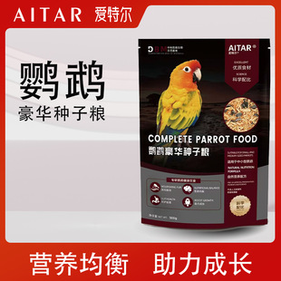 AITAR爱特尔鹦鹉鸟粮饲料豪华种子粮专用鸟食牡丹玄凤太阳五色黍-阿里巴巴