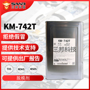 ShinEtsu信越KM-742T 工业有机硅涂料助剂KM742T 水性压铸脱模剂-阿里巴巴