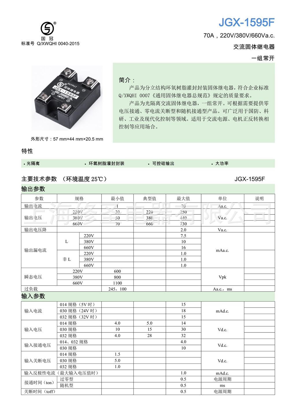 固体继电器JGX-1595F国冠原厂全系列固态驱动器只卖正品量大优惠-阿里巴巴