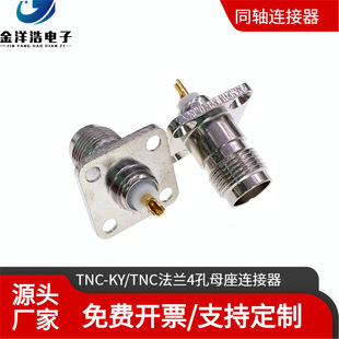 TNC-KY TNC-KFD TNC母头4孔法兰连接器 TNC-50-KY母座TNC面板插座-阿里巴巴