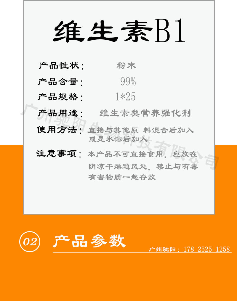 天新维生素B1食品级盐酸硫胺素VB1营养增补剂供应vb1-阿里巴巴