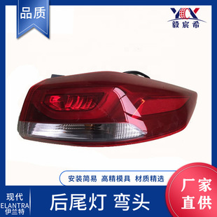 适用于现代 伊兰特16款 后尾灯 弯头 92401-F2000 92402-F2000-阿里巴巴