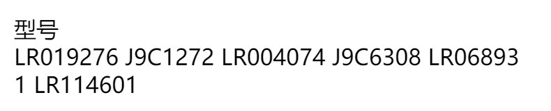 水管 LR019276 J9C1272 适用路虎揽胜极光2012 LR004074 J9C6308-阿里巴巴