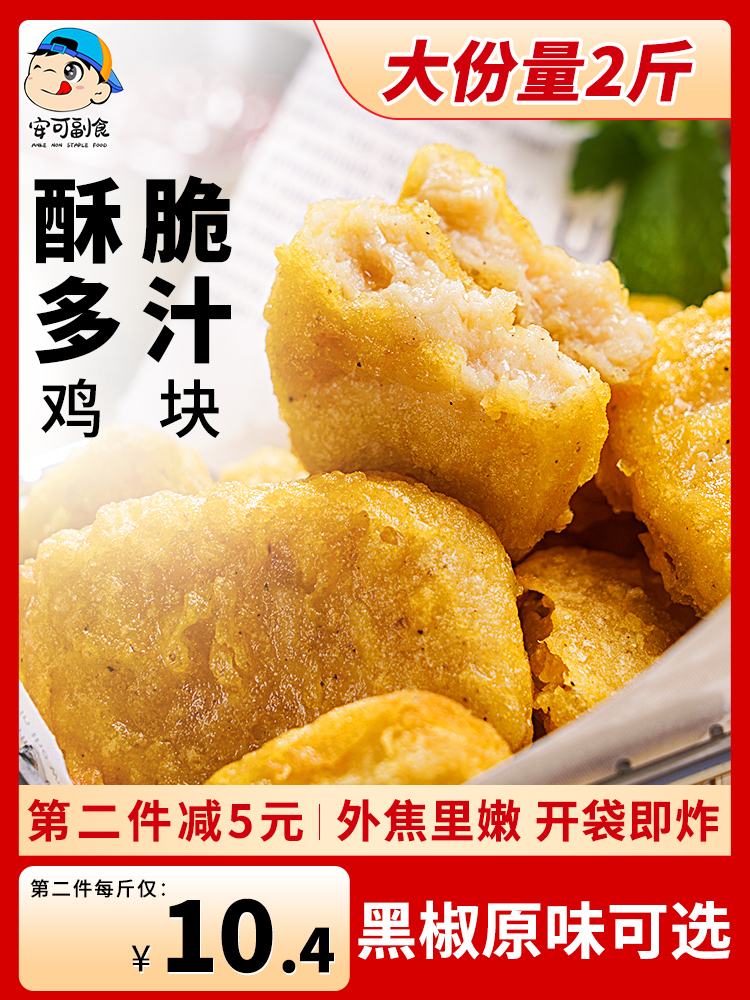 Colonel Black Pepper Chicken Nuggets, Chicken Mcnuggets, Rice Krispies ...