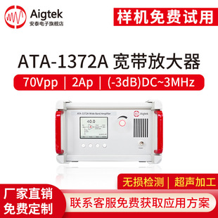 Aigtek西安安泰电子 ATA-1372A宽带放大器无损检测超声波换能器-阿里巴巴