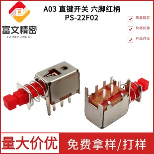 A03 直键开关 PS-22F02 六脚带锁 自锁/无锁红色按钮 琴键开关-阿里巴巴