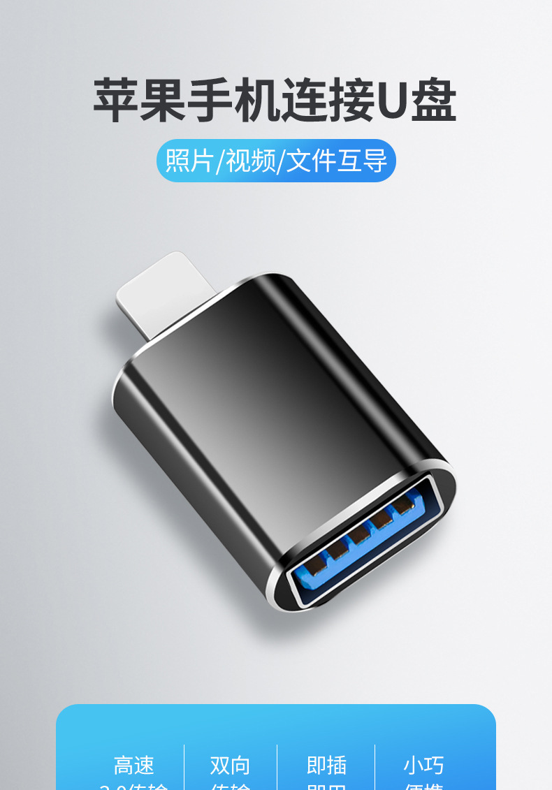 适用苹果手机OTG转换器USB3.0转iphone转接头支持u盘ipad数据充电-阿里巴巴