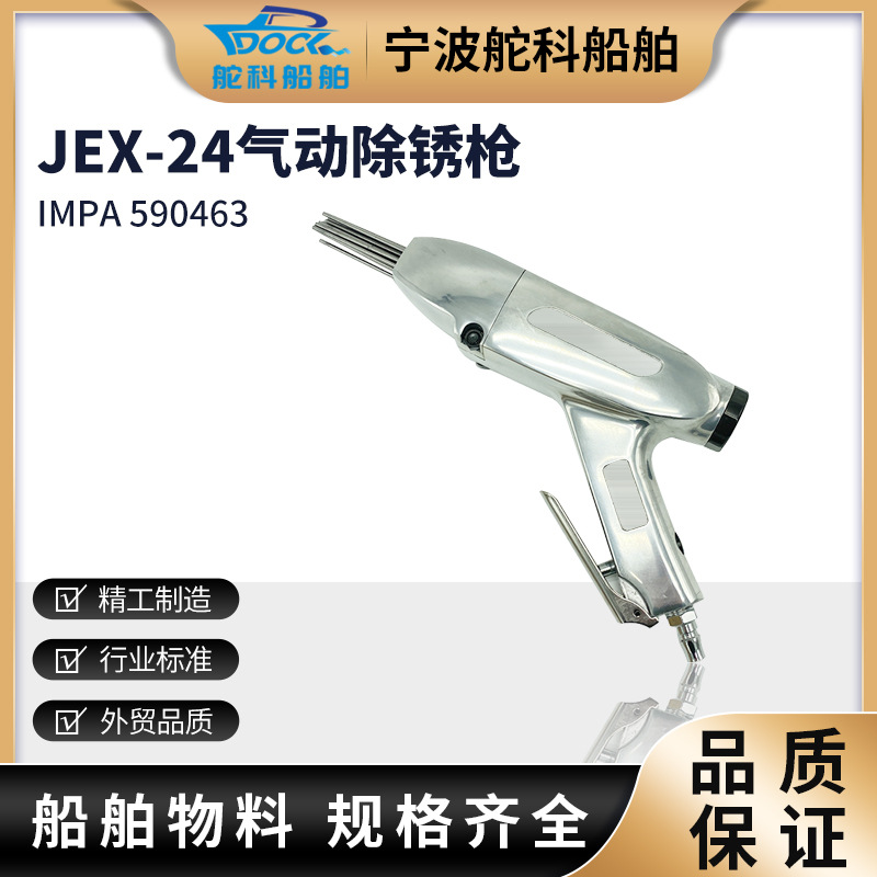 jex-24除锈枪-jex-24除锈枪批发、促销价格、产地货源 - 阿里巴巴
