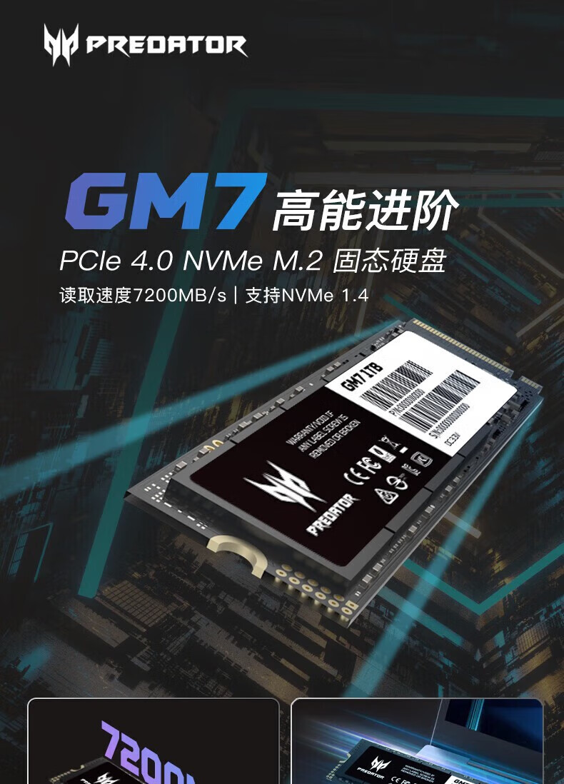 宏碁掠夺者GM7/7000笔记本台式机电竞SSD固态硬盘 M.2 NVMe适用-阿里巴巴