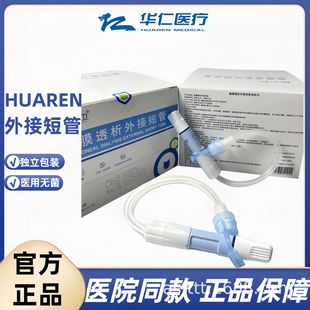 百特通用腹膜透析外接短管腹透外接管换液外接管百特腹透外接短管-阿里巴巴