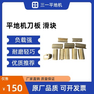 三一平地刀板滑块刀板铜滑块11088191厂家直销南京耐肯威机械-阿里巴巴