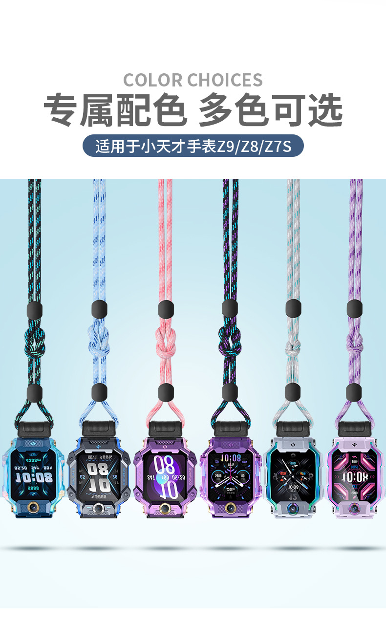 适用小天才电话手表Z10 Z9 Z8 Z8A Z7S挂绳儿童挂脖挂套-阿里巴巴