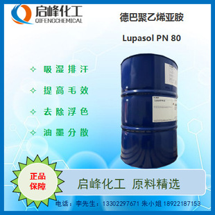 德国巴斯夫Lupasol PN 80聚乙烯亚胺分散耐洗亲水吸湿排汗剂-阿里巴巴