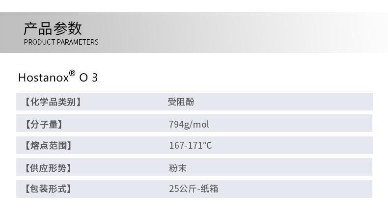 科莱恩 Hostanox O3 耐溶剂萃取 塑料涂料受阻酚类通用高效抗氧剂-阿里巴巴
