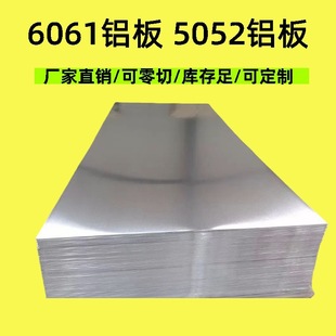 6061铝板 5052铝合金板规格齐全 散切批发-阿里巴巴