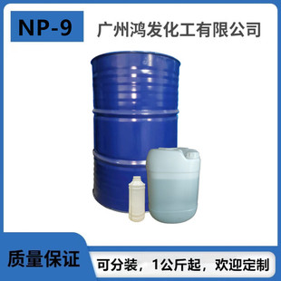 凌飞 NP9 TX9 NP-9 乳化剂 表面活性剂 壬基分聚氧乙烯醚 np9-阿里巴巴