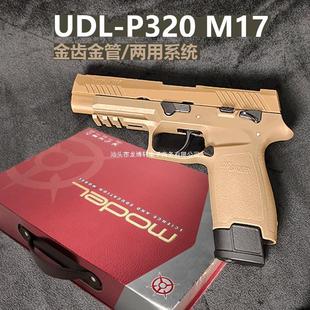 有稻理UDL-P320电动连发激光模型M17联动回膛M18金属不可发射手枪-阿里巴巴