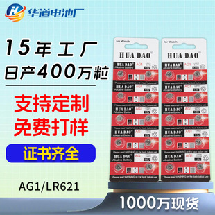 批发LR621型号小电子LR60钮扣电池电子表碱性手表电池AG1纽扣电池-阿里巴巴
