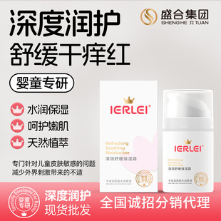 医儿乐IERLEI婴儿童清润保湿霜秋冬舒缓修护深层修复补水面霜批发-阿里巴巴
