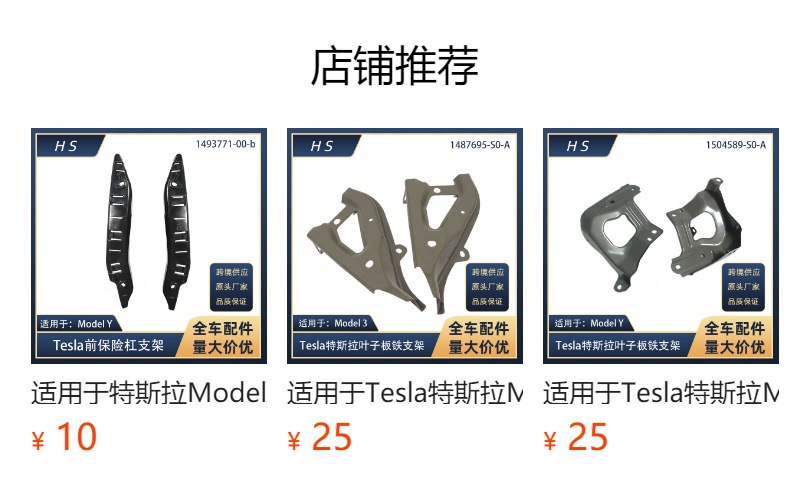 适用于特斯拉Model Y前保险杠小支架1493773-00-B 1493772- 00-B-阿里巴巴