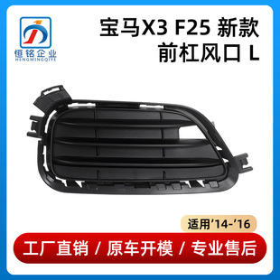 适用于宝马X3 F25前杠雾灯罩饰板51117338513 51117338514-阿里巴巴