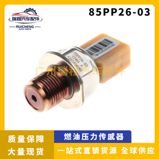 适用于大众奥迪汽车燃油共轨压力传感器机油压力传感器 85PP26-03-阿里巴巴