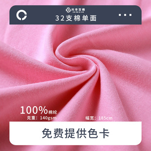 32S精梳全棉汗布140g-180g 夏季纯棉t恤打底衫针织面料透气-阿里巴巴